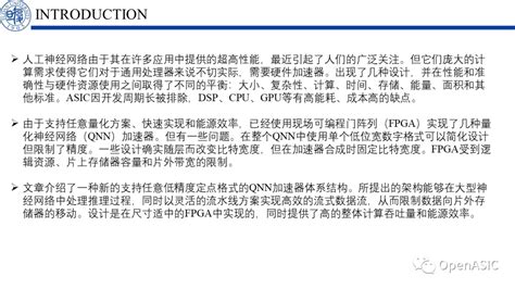 用于量化神经网络的fpga加速器 知乎