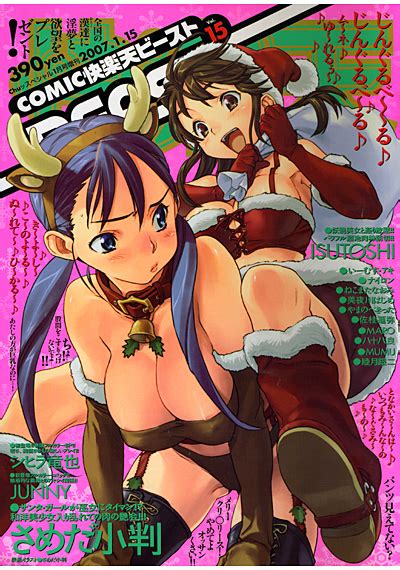 Comic快楽天beast 2007年01月号 アダルトブック通販 Fanza通販