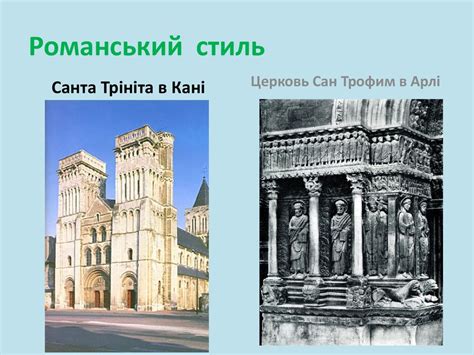Стилі та напрями мистецтва стародавніх епох і цивілізацій презентация