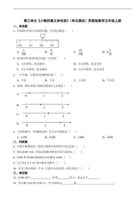 第三单元《小数的意义和性质》（单元测试）苏教版数学五年级上册（含答案） 21世纪教育网