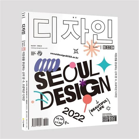 월간 디자인 Vol 531 202209 미장센을 완성하는 신의 한 수 프로덕션 디자인 감도 깊은 취향 셀렉트샵 29cm