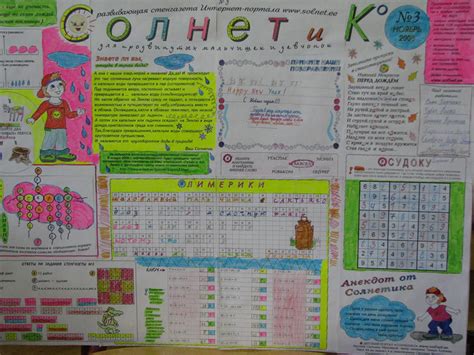 Третий творческий конкурс "Моя стенгазета". Детский портал «Солнышко».