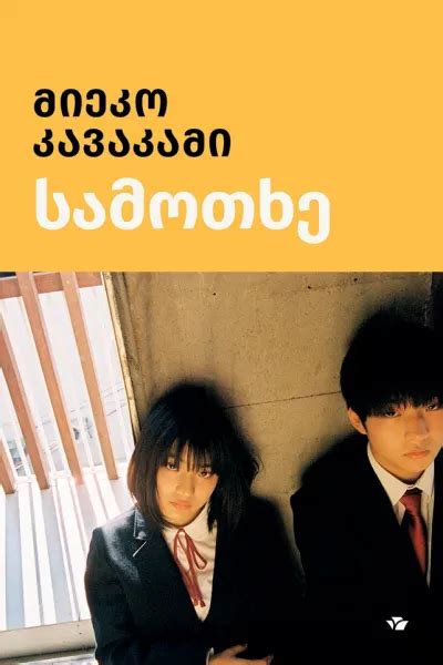 წიგნის მაღაზია სანტა ესპერანსა Bookshop Santa Esperanza სამოთხე