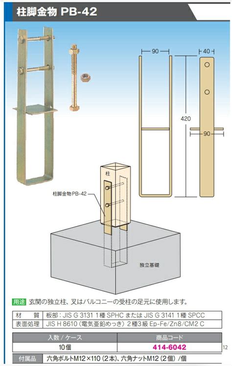 柱脚金物 PB 42 12本 blog knak jp