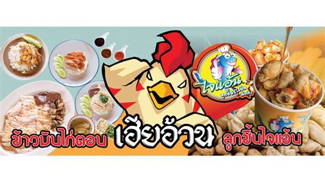 [รีวิว] ร้าน เฮียอ้วน ข้าวมันไก่ตอน สาขาทองหล่อ เมนูแนะนำ รูปภาพ ราคา