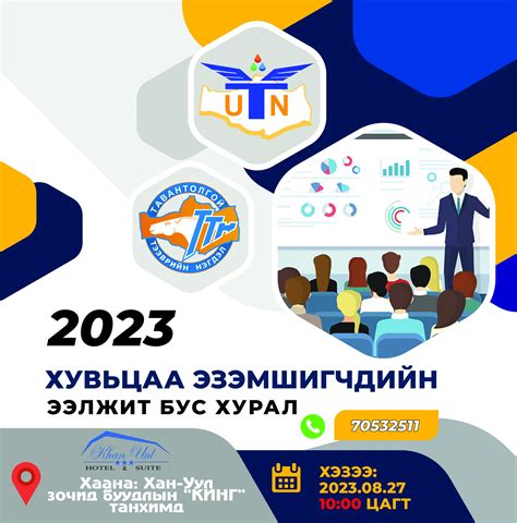 Хувьцаа эзэмшигчдийн ээлжит бус хурал Өмнөговь Тээврийн Нэгдэл ХХК