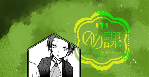 00課陸】 【00課陸】八つ、馳せ参じ【月蝕アンテシス】 色薄華育休のマンガ 【00課陸】交流 【00課陸】霊障 【00課陸】月蝕