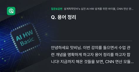 용어 정리 인프런 커뮤니티 질문and답변