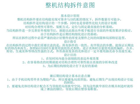 Proe Creo手机结构拆件基础 知乎