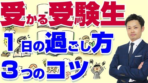 【受かる受験生の1日スケジュール】中学生向けに直前の勉強法を公開 Youtube