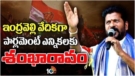 CM Revanth Reddy పరలమట ఎననకల శఖరవనన పరచననన సఎ రవత రడడ Cm revanth