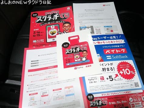 PayPayのキャンペーン削って当てようPayPayスクラッチくじが2月16日金開始 よしおのNEWタクドラ日記