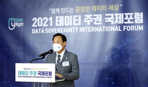 장현국 경기도의장 ‘2021 데이터 주권 국제포럼 개회식 참석
