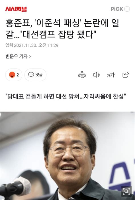 홍준표 이준석 패싱 논란에 일갈대선캠프 잡탕 됐다 정치시사 에펨코리아