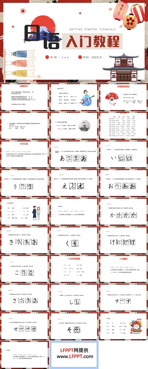 日语入门教程ppt课件模板下载 Lfppt