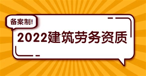 建筑劳务资质可以承包什么项目 建企猫