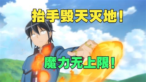 一月新番：滿級男主將魔力液體化，準備與女神和屠龍者大戰【月光下的異世界之旅第二季】 Youtube