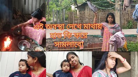 কাল অনেক বড়ো একটা দিন আর আজ এই অবস্থা দেখে মাথায় হাত কি করে সামলাবো