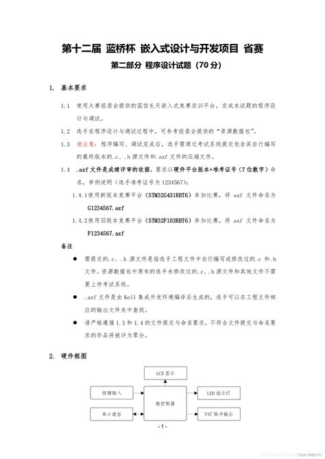 蓝桥杯嵌入式 Stm32g431——第十二届第一场省赛停车计费系统真题及程序设计代码详解蓝桥杯嵌入式第12届 Csdn博客