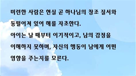 팀켈러 오늘을 사는 잠언 10월 4일 Youtube