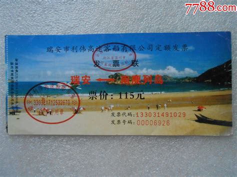 瑞安→南麂列岛 旅游景点门票 7788商城
