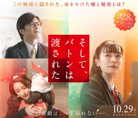 『そして、バトンは渡された』私がつなぐ涙のバトン キャンペーン 彦根ビバシティシネマ