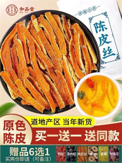 Dried Tangerine Peel New Nine System Water Old Tangerine Peel Tea