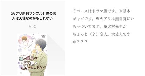 19 【火アリ新刊サンプル】俺の恋人は天使なのかもしれない 火アリ短編 なつこの小説シリーズ Pixiv