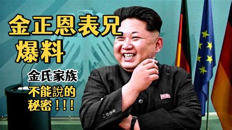北韓內部人士爆料金氏家族荒淫後宮、血腥權鬥 Youtube