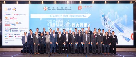 香港建造商會及香港營造師學會2024年度聯合研討會「建築人 何去何從？」圓滿結束 Hkicm