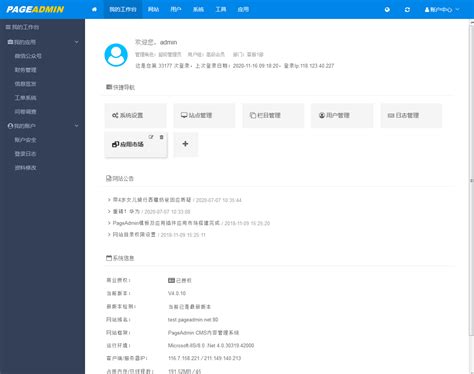 PageAdmin CMS内容管理系统V4 0 10版本发布 搜狐大视野 搜狐新闻
