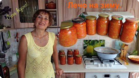 Вкусное лечо на зиму. - YouTube
