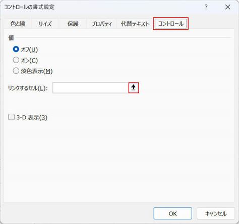 エクセルのチェックボックスでリンクするセルを設定する｜office Hack