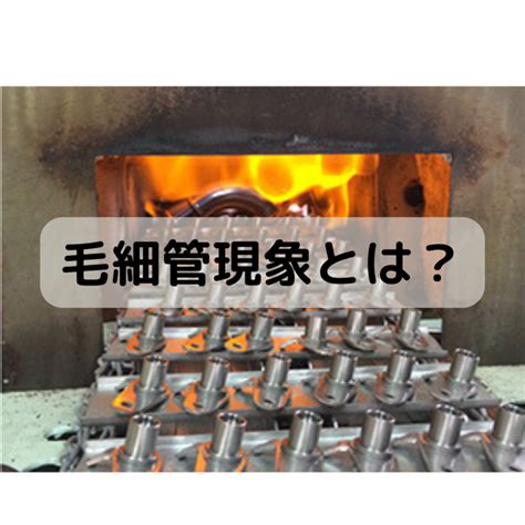 技術コラム ろう付け