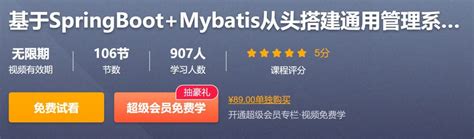 【教程】基于springbootmybatis从头搭建通用管理系统【后端篇】 带源码课件 初音社