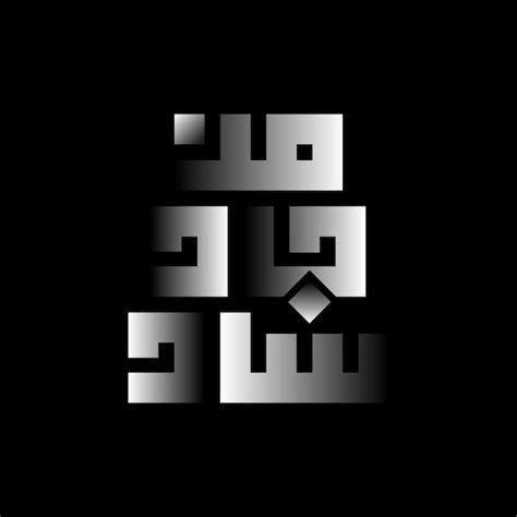 Premium Vector Arabic Calligraphy In Kufi Style Quoted By Imam Ali