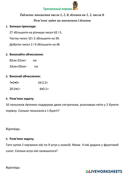 Табличне множення чисел 1 2 0 і ділення на 1 2 Worksheet Live Worksheets