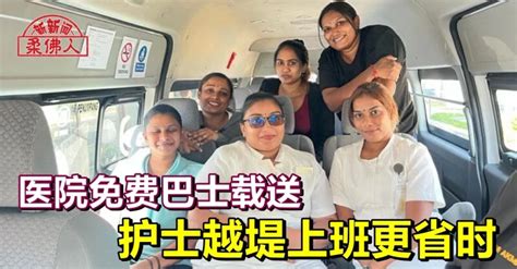 医院免费巴士载送 护士越堤上班更省时 狮城新闻 新加坡新闻