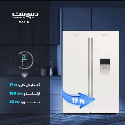 خرید و قیمت یخچال دوقلو دیپوینت مدل مکس از غرفه فروشگاه لوازم خانگی بتا