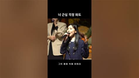 너 근심 걱정 와도 Youtube