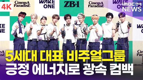 [영상] 5세대 대표 비주얼 그룹 제로베이스원 미니 4집 시네마 파라다이스 포토타임
