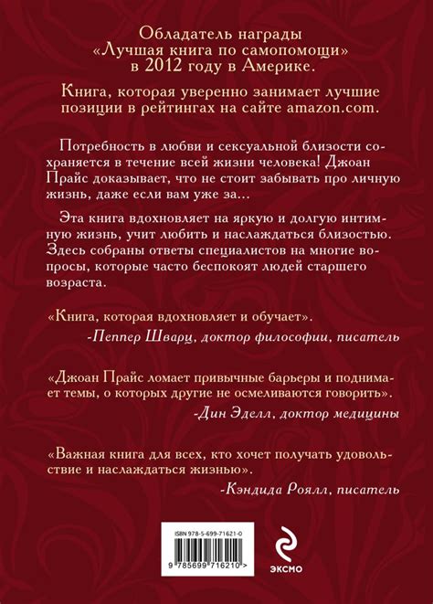 Книга Библия секса для тех кому за… Джоан Прайс - купить, читать онлайн ...