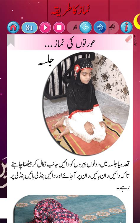 Namaz Ka Tariqa نماز کا طریقہ App On The Amazon Appstore