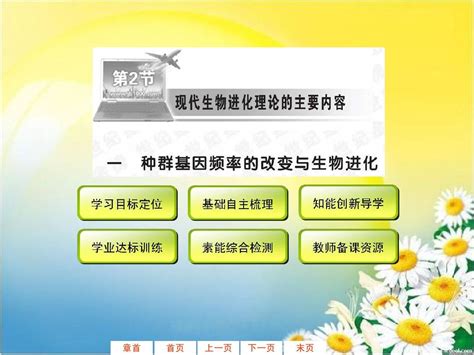 72 现代生物进化理论的主要内容1word文档在线阅读与下载无忧文档