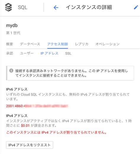Google AppEngine PHPからCloud SQLへ接続する hrendoh s tech memo