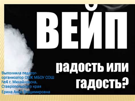 Вейп презентация онлайн