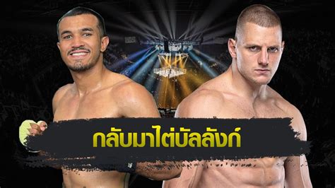 One Championship สินสมุทร กลิ่นมี ได้คิวดวล ดีมิทรี เมนชิคอฟ ศึก One