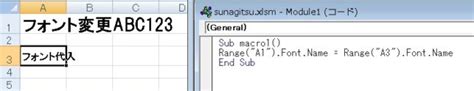 Excelvba（マクロ）で文字フォントを変更する方法fontnameプロパティの使い方 すなぎつ