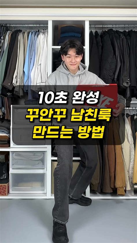 꾸안꾸 남친룩 만드는 법 KREAM