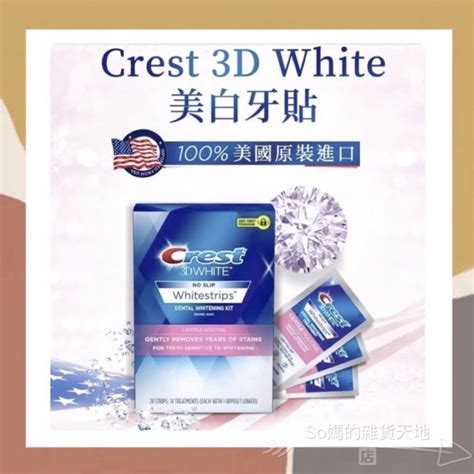 So媽 十倍蝦幣 美國 Crest 3dwhite 溫和型美白牙貼14天份 蝦皮購物
